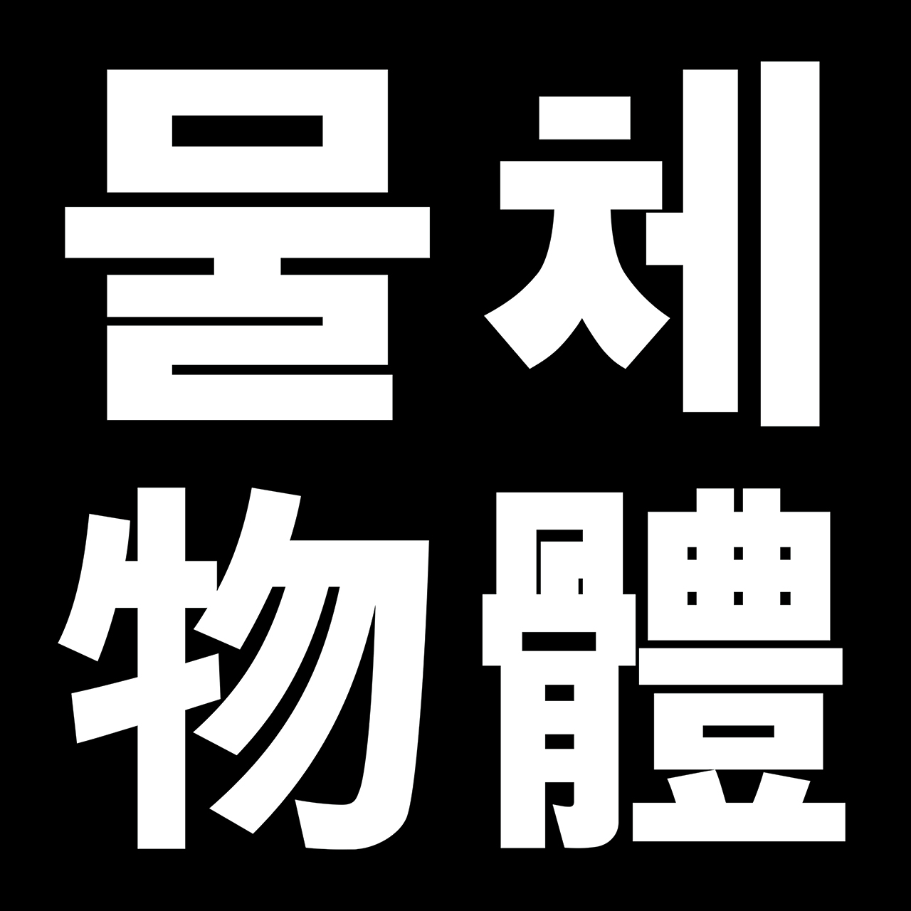 Mulche | SandollCloud